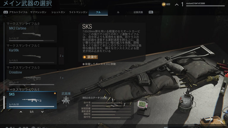 COD:MW 攻略 武器別おすすめアタッチメント紹介：SKS | ENCOUNTER GAMES（ゲーム レビュー・攻略情報）
